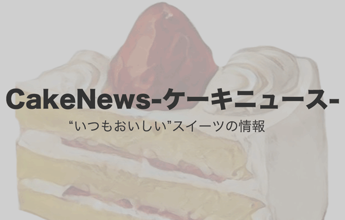 画像ギャラリー ホテルメトロポリタン盛岡：クリスマスケーキの予約受付を10月1日より開始 - CakeNews-ケーキニュース-